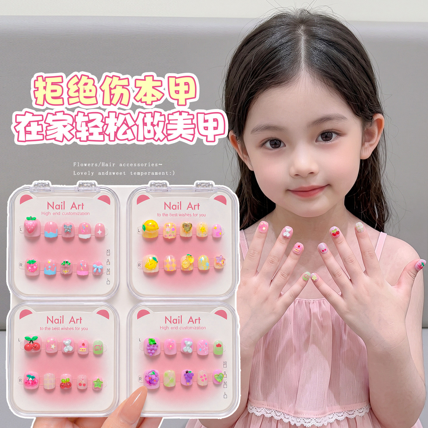 儿童立体水果卡通穿戴甲女孩安全免涂甲油精致美甲贴片女童果冻胶可拆卸假指甲宝宝过家家公主装扮玩具草莓