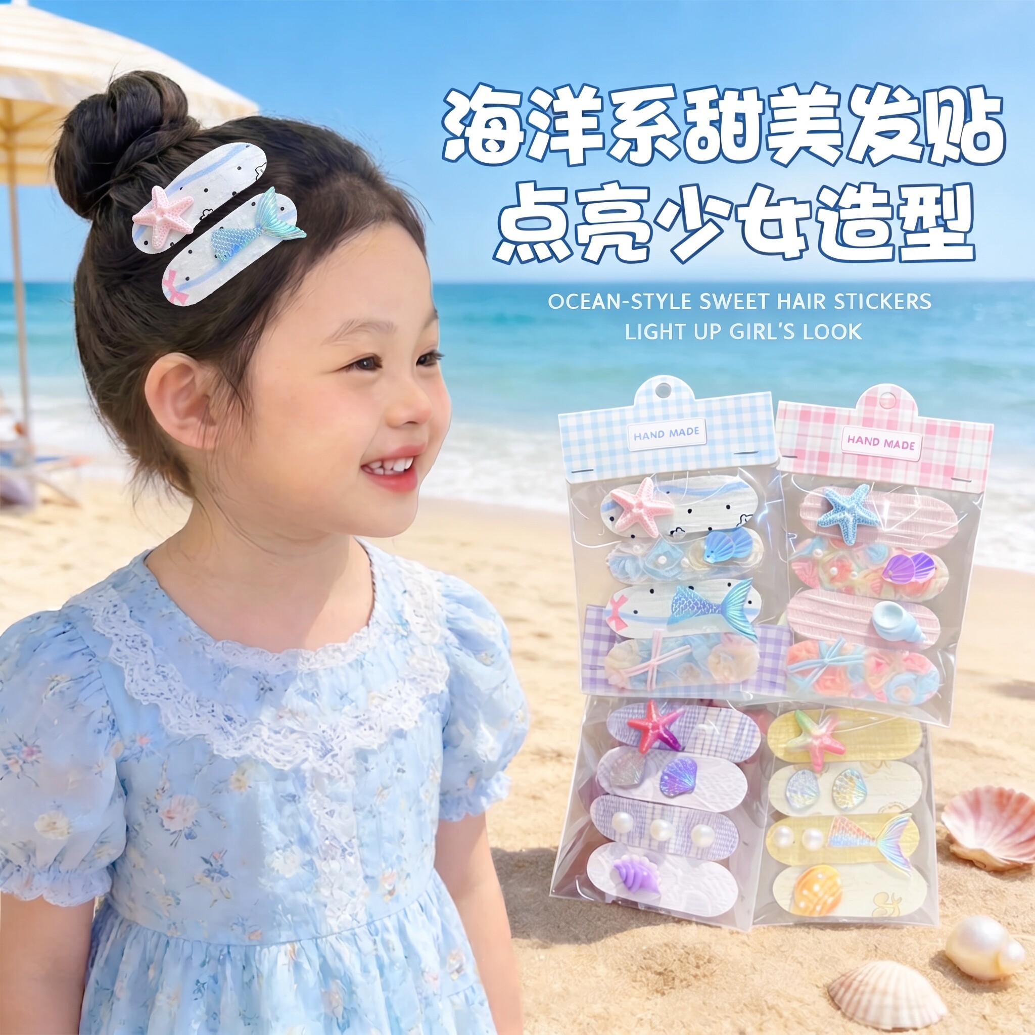儿童碎发贴2026新款儿童海洋风发贴宝宝不伤发魔术贴女生甜美发饰