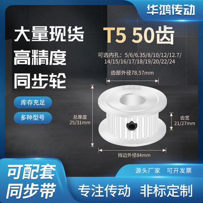 同步带轮T5-50齿AF型齿宽21/27内孔1012141516171819齿带型同步轮
