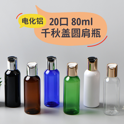 80ml毫升圆肩电化铝千秋盖PET塑料瓶 20牙化妆品分装瓶乳液分装瓶