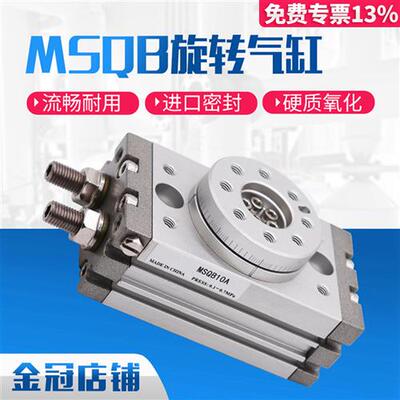 90度180度气动旋转摆台气缸MSQB-10A/20A/30A/50A/70A/100A/200R