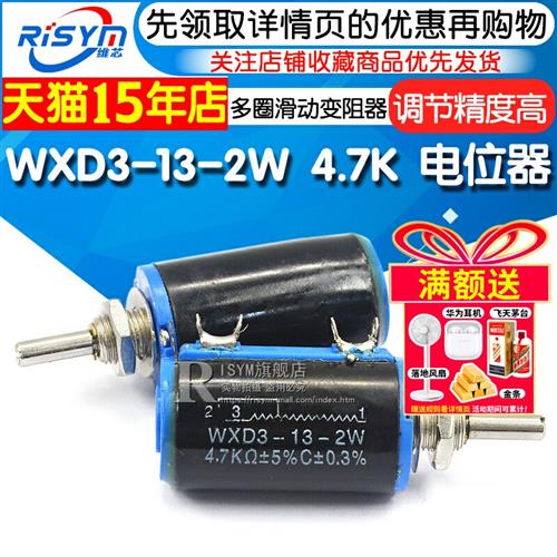 WXD3-13-2W 4.7K 电位器精密多圈滑动变阻器 2W 线绕 电位器 4K7