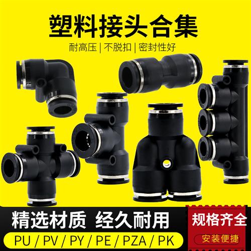 气管三通接头快速PU管快接四通五通直通软管气动快插对接弯头配件