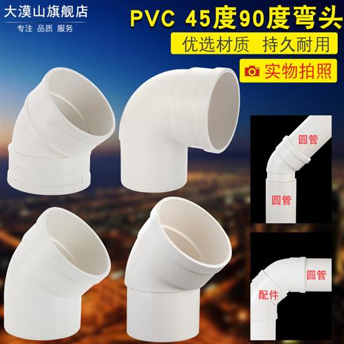 PVC排水管45度90度弯头内外插式 UPVC雨水管接头配件多尺寸选择