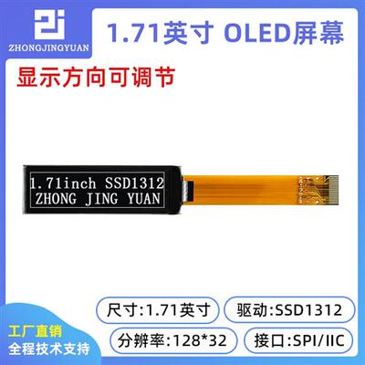 中景园1.71寸OLED显示屏12832液晶屏SSD1312驱动串口屏1.71显示屏