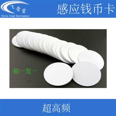 圆形ID钱币卡25mm硬币125K小圆卡EM4200芯片兼容4100门禁微型携带