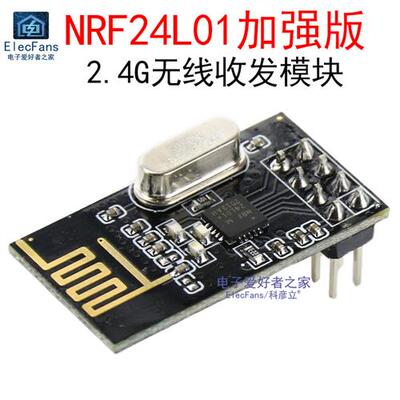 NRF24L01+ 无线收发模块 功率加强版 2.4G 接收发射器一体通信板