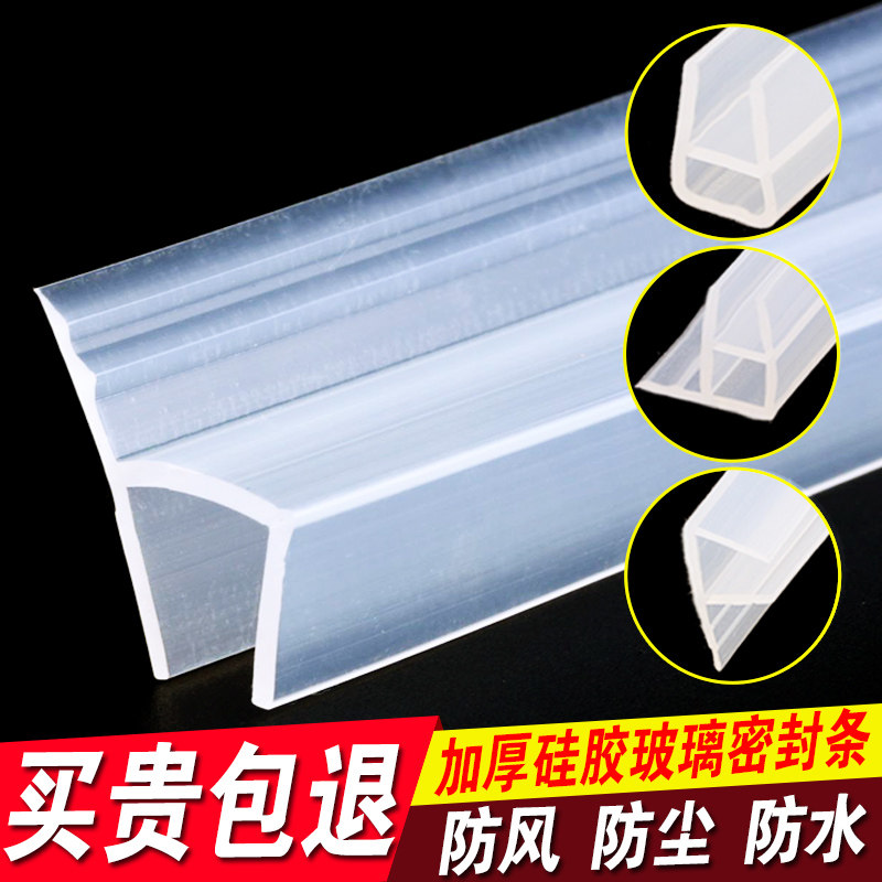 5米玻璃门密封条门缝防风条h型无框阳台门窗浴室淋浴房防水条