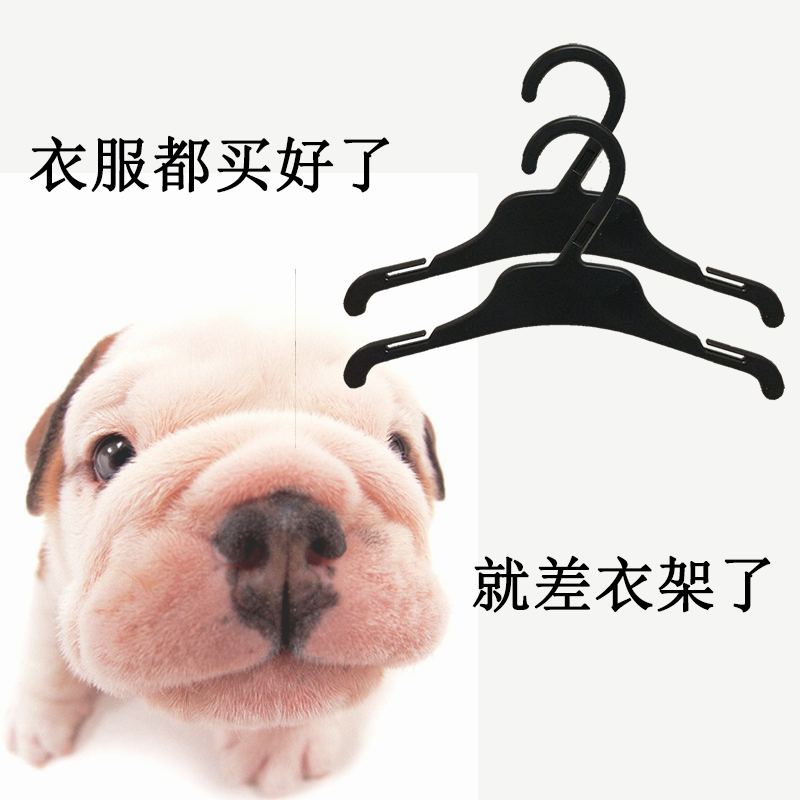 宠物衣架 狗狗衣架 小猫衣挂宠物店展示衣撑子超小号可爱黑色小巧
