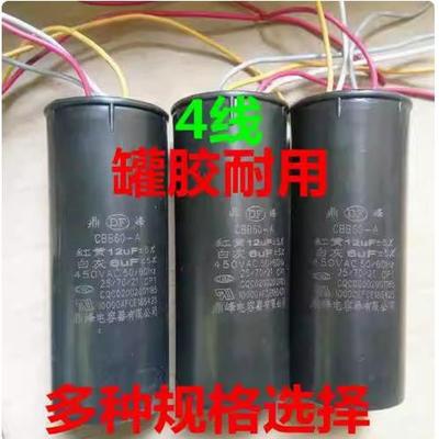 CBB60双杠半自动洗衣机电容器12+5uf 13+5UF450V 4根线 双桶电容