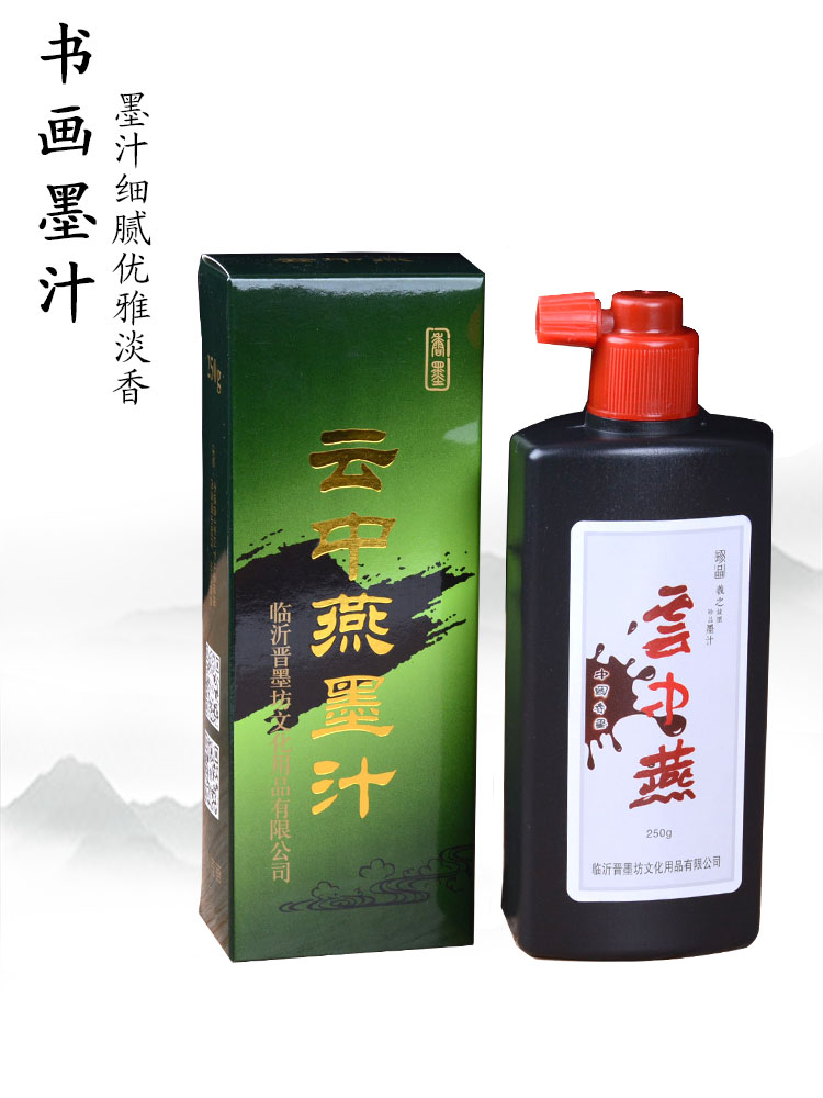 云中燕墨汁100g 书法国画作品专用250G墨液练习大瓶墨水香墨
