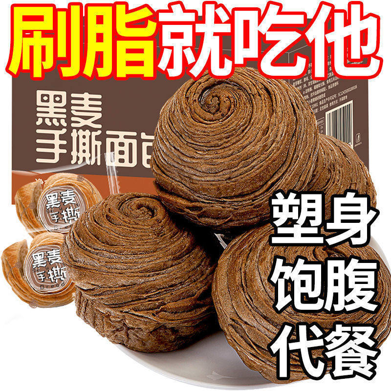 【无添加蔗糖】黑麦粗粮手撕面包点心早餐糕点减全麦饱腹脂期代餐