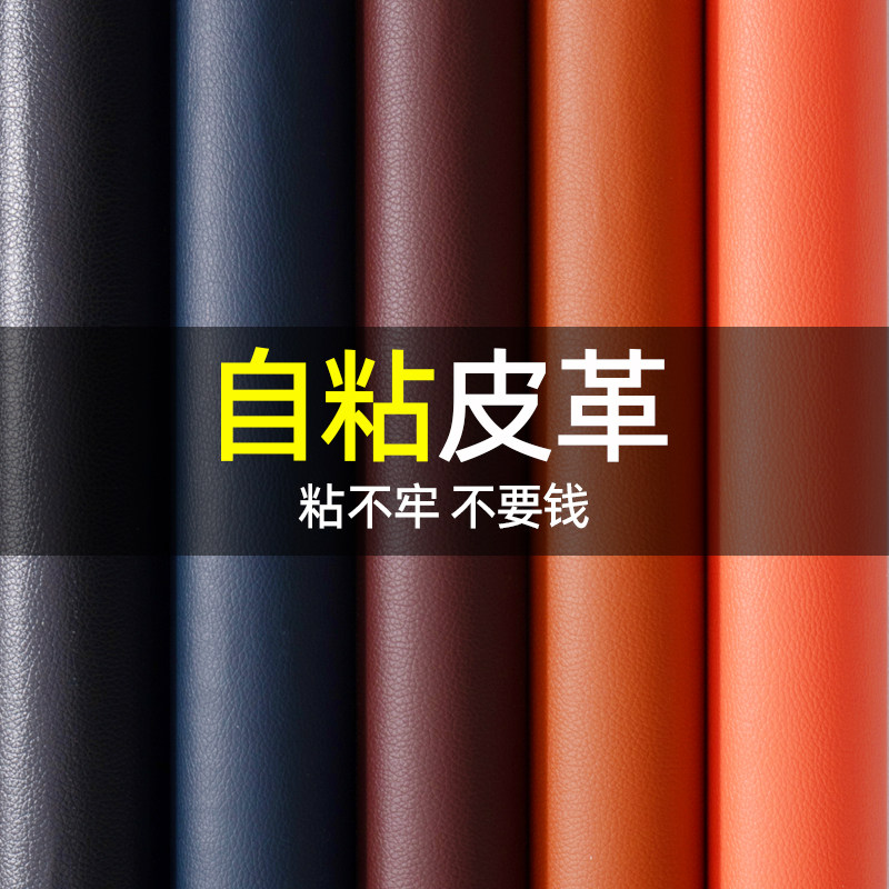 皮革修补贴沙发翻新补皮贴强力自粘皮革彷真皮面料椅子修覆破洞贴