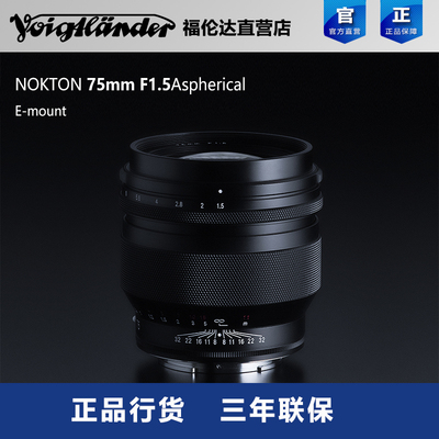 福伦达75mmF1.5长焦镜头E口