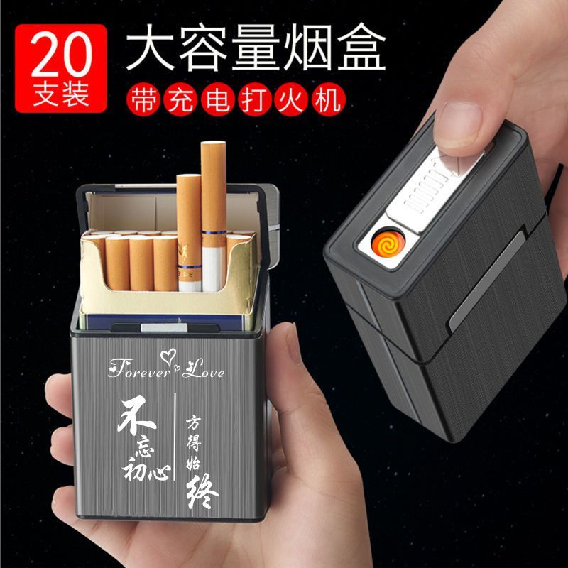 烟盒打火机一体充电防风20支装整包烟软硬通用创意磁铁翻盖个性男