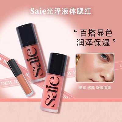 saie液体腮红小样chillybaby