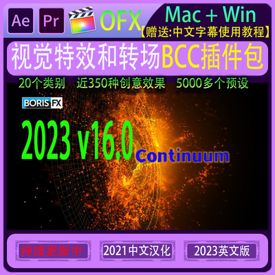 AE/PR插件 BCC 2026 FCPX插件无限制安装 多种视觉特效转场风格化