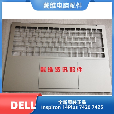 戴尔笔记本外壳74207425C壳