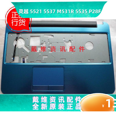 戴尔55215537P28F笔记本C壳