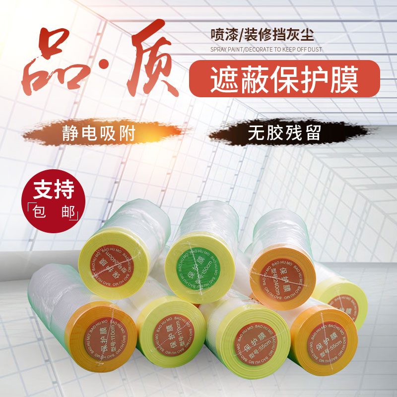 油漆遮蔽膜保护膜家居硅藻泥家具装修喷漆汽车分色美纹纸和纸保洁