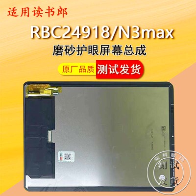 读书郎N3Max屏幕总成原装