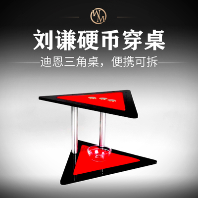 迪恩的三角桌魔术道具魔术天下