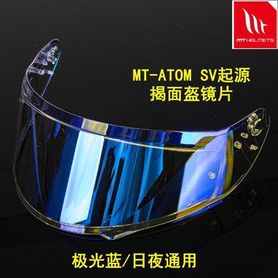 MT-V-16镜片MT ATOM SV镜片MT起源揭面盔头盔镜片头盔替换镜片