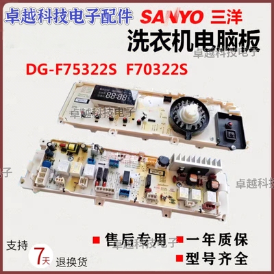 三洋洗衣机DG-F65322SF70322S