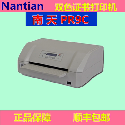 南天南天PR9C双色证书打印机