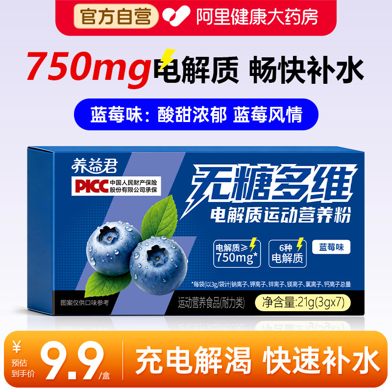 买1送1电解质粉冲剂饮料水运动健身非动能加0糖0卡户外跑步骑行