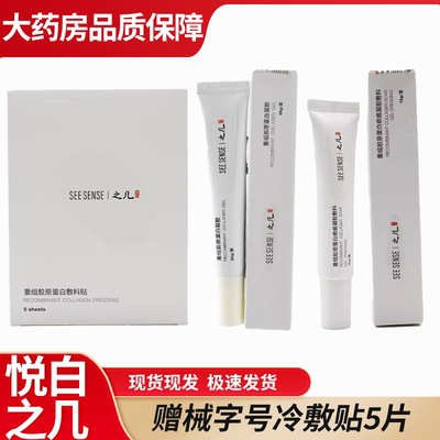 悦白之几系列重组胶原蛋白敷料贴酵母凝胶疤痕凝胶非面膜6WJ