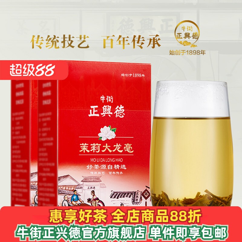 牛街正兴德 新茶老字号茉莉花茶叶浓香茉莉大龙毫500g