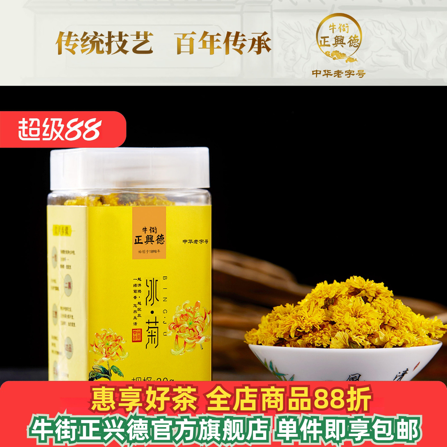 牛街正兴德 菊花正宗冰菊花草茶代用茶20g