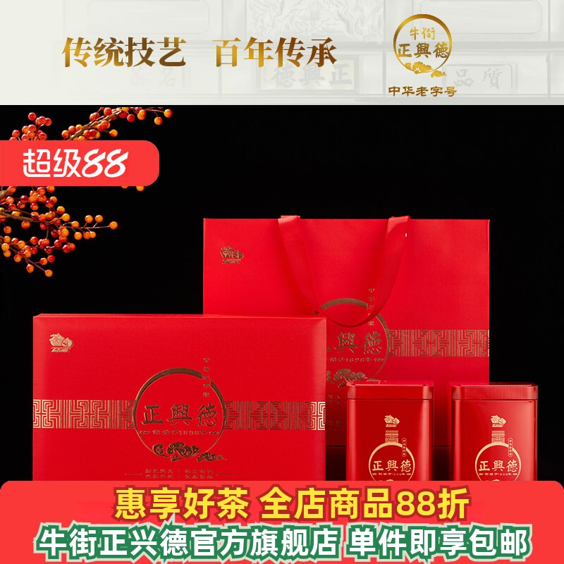 牛街正兴德 新茶茉莉花茶浓香型父亲节送礼茉莉白雪峰礼盒500g