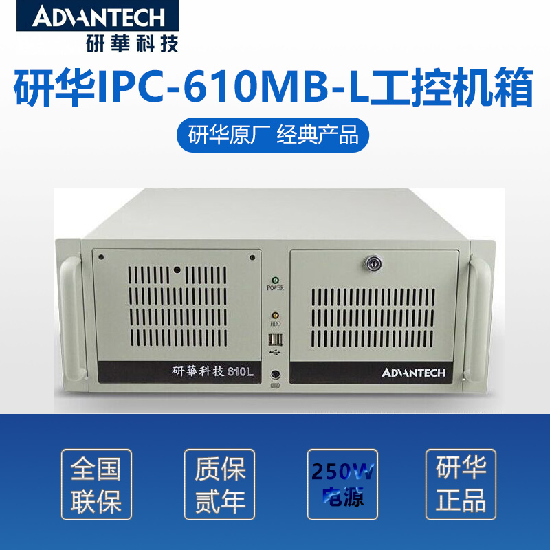 工控机箱研华IPC-610L 610MB IPC-610G全新原装正品4U机箱电源_虎窝淘
