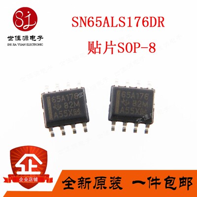 全新进口原装SN65ALS176DR  65A176 SOP8收发器 驱动器/接收器