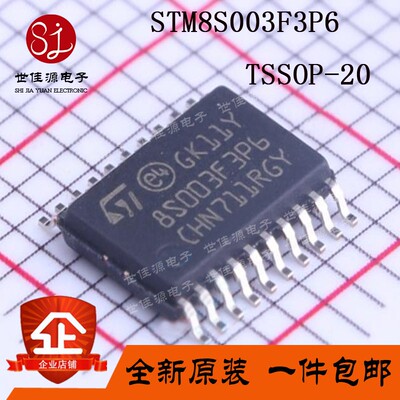全新原装STM8S003F3P6 TSSOP-20 16MHz/8KB闪存/8位微控制器MCU