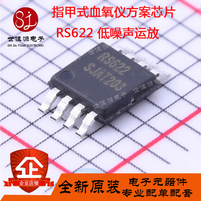 RS622低噪声运放 RS622XM RS622XK RS622XTDE8指甲式血氧仪芯片IC