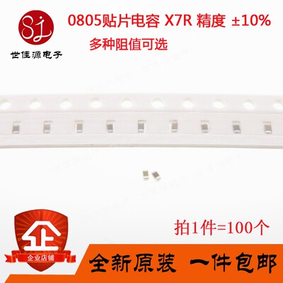 0805贴片电容器 50V X7R 104K 100nF 0.1uF 4.7 103 10 1NF 100pF