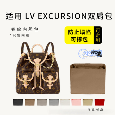 Excursion双肩包内胆内衬袋包撑