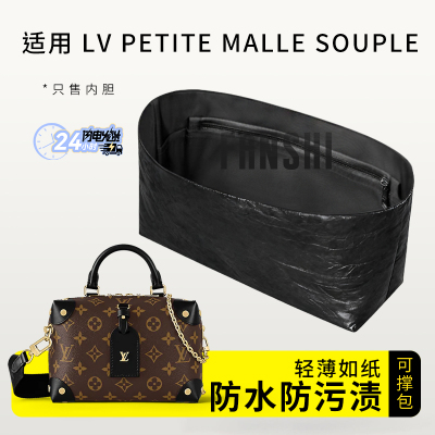 LVpetitemallesouple内胆包撑