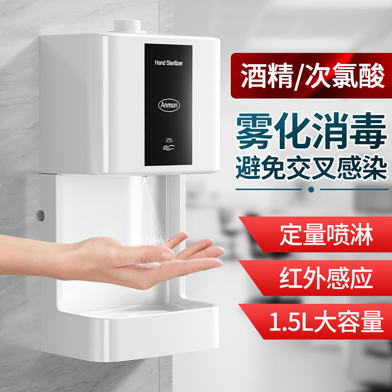 自动消毒喷雾器消毒器感应酒精喷雾器手部消毒机喷雾机壁挂式
