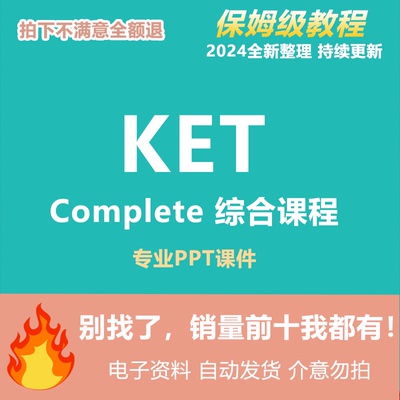 KET课件ppt教学教师专用