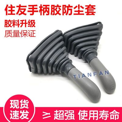 挖掘机配件 住友SH60/120/200A1 A2 A3操纵杆手柄胶 手把胶防尘套