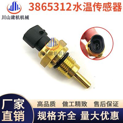 挖掘机配件康明斯QSM11/ISM11/M11发动机水温传感器感应器3865312