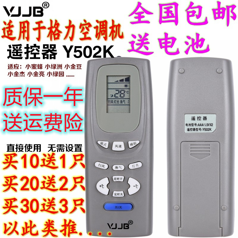 适用于格力空调遥控器Y502K Y502E小金豆小绿洲小金格金宝蜜蜂小蜂蝶小金豹小金宝小金亮【1627】