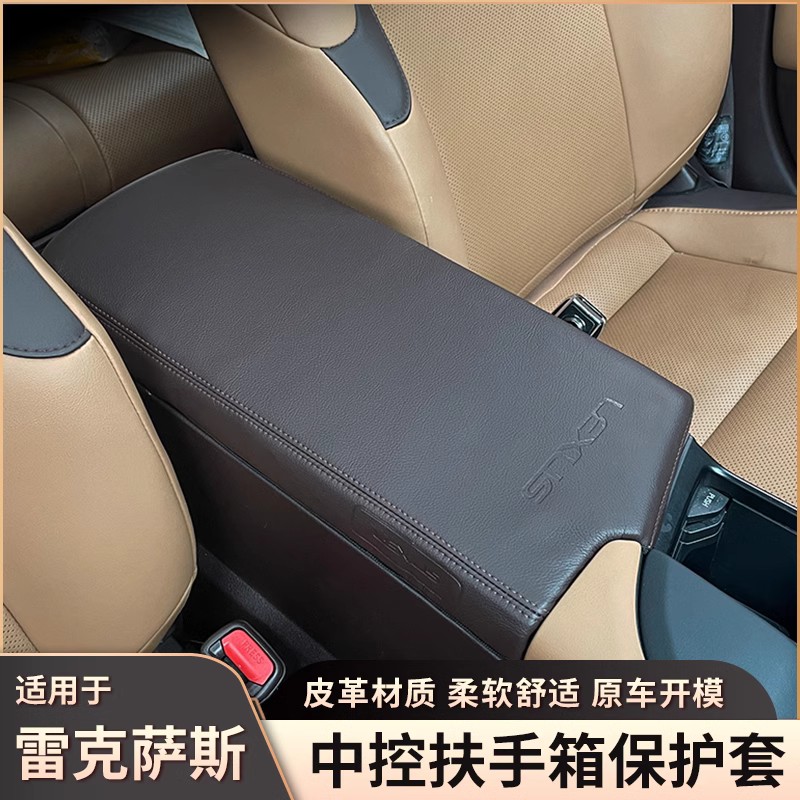 适用雷克萨斯ES200/ES300/NX260/UX中控扶手箱套车内用品改装_虎窝淘