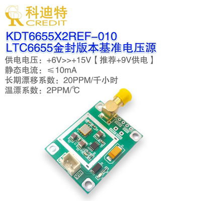 LTC6655金封版本基准电压源校准电压源 高精度电压参考源2ppm漂移