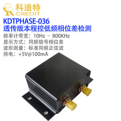 相位差测量模 10Hz-800KHz带宽 数字相位差检测模块 差透传版本