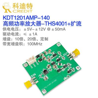 THS4001扩流放大器模块